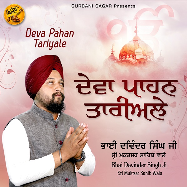 Deva Pahan Tariyale - Gurbani Kirtan App - Bani Nirankar