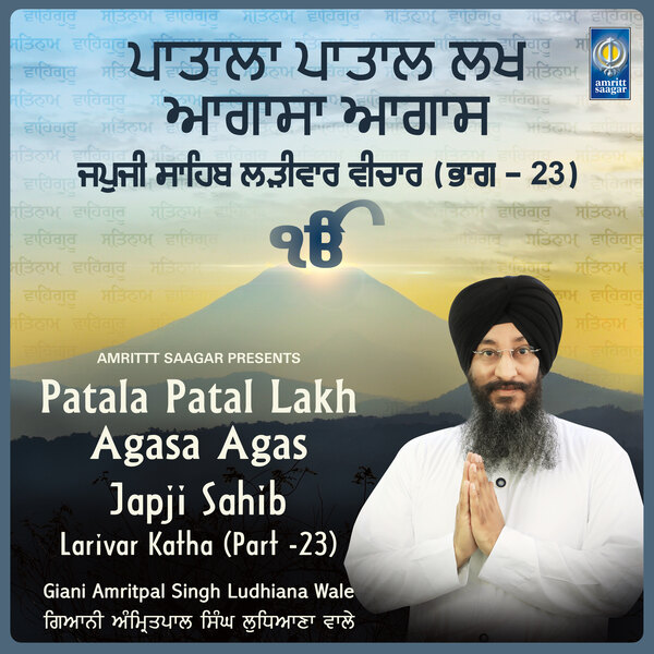 Patala Patal Lakh Agasa Agas - Japji Sahib Katha Part 23 - Gurbani ...