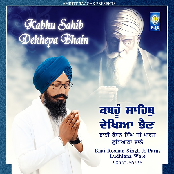 Kabhu Sahib Dekheya Bhain - Gurbani Kirtan App - Bani Nirankar