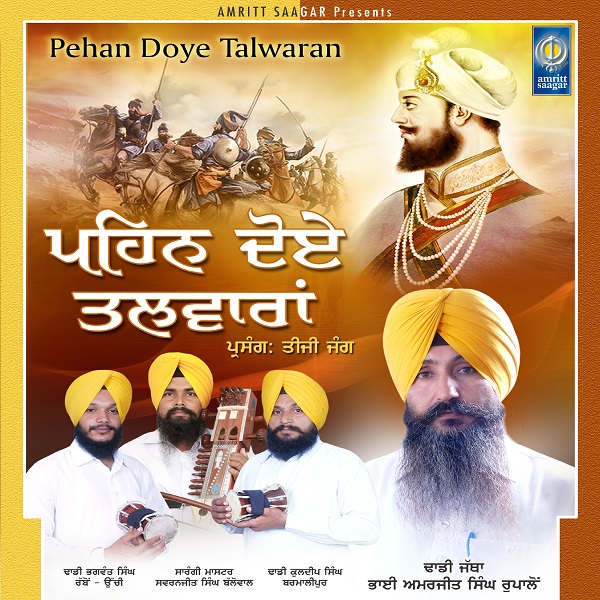 Pehan Doye Talwaraan - Gurbani Kirtan App - Bani Nirankar
