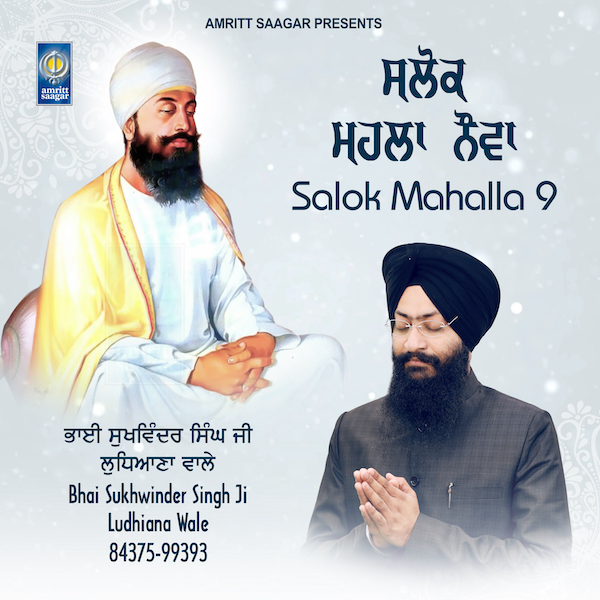 Salok Mahalla 9 - Gurbani Kirtan App - Bani Nirankar